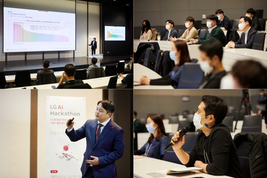 LG AI Spring Party March 2021, A Look into the Latest AI Trends and ...