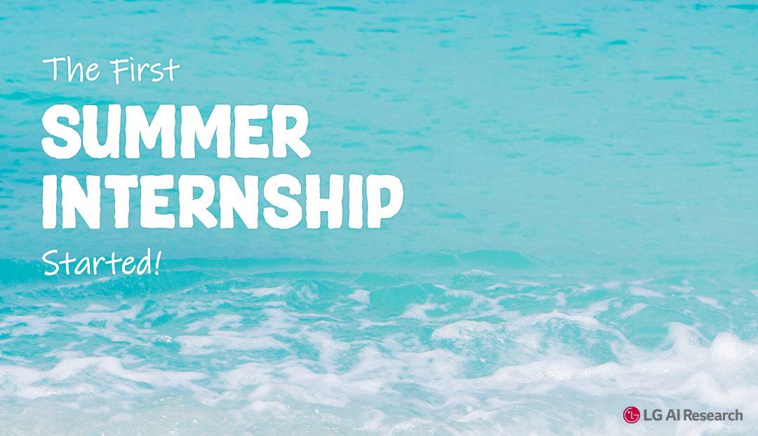 글로벌 AI 인재를 위한 Summer Internship 2024, 시작합니다! - LG AI Research News