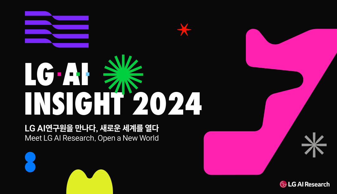 LG AI Insight 2024 현장 리포트 : 한 해의 성과와 AI 미래 트렌드를 짚다 - LG AI Research News