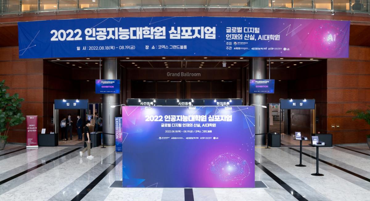 2022 AIGS Symposium, AI industry Gathers Together | LG AI