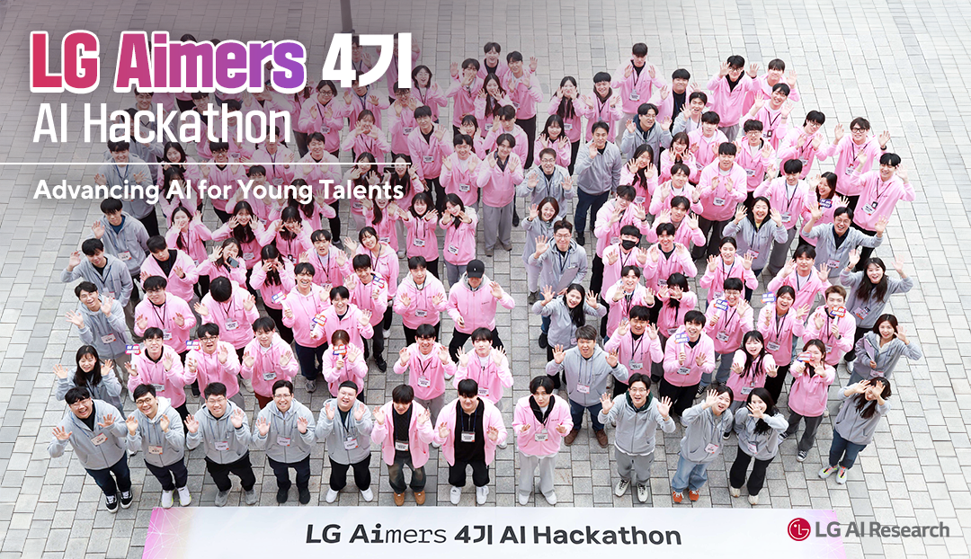 AI 전문가의 길을 열어주는 LG Aimers 4기 과정 마무리 - LG AI Research News
