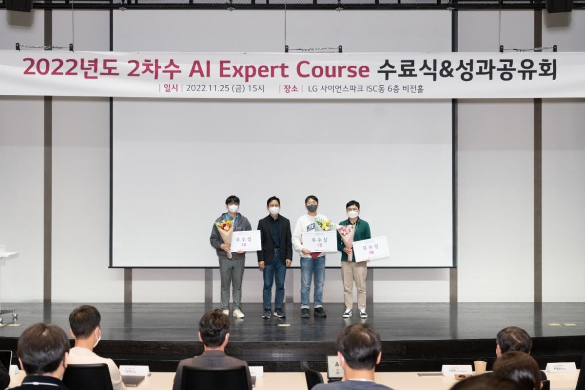 LG그룹의 AI 인재 양성을 위한 2022년도 2차수 LG AI Expert Course 성료 - LG AI Research News
