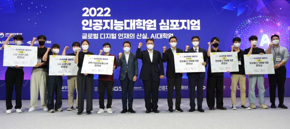 2022 AIGS Symposium, AI industry Gathers Together | LG AI