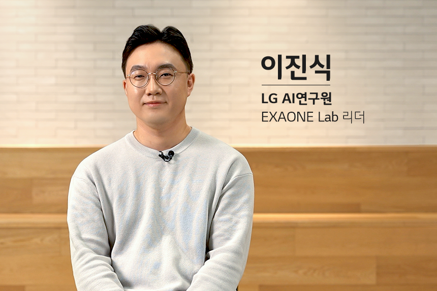 삶을 이롭게 하는 초거대 AI 기술을 꿈꾸다, EXAONE Lab - LG AI Research News