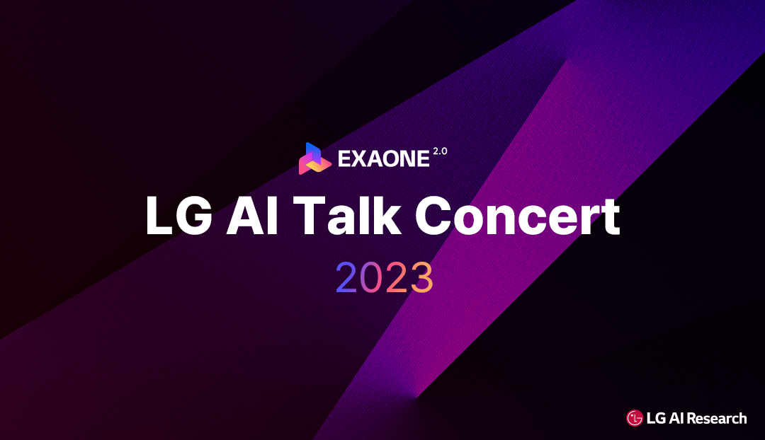 LG의 초거대 AI ‘EXAONE 2.0’이 최초 공개된 LG AI Talk Concert 2023 현장 속으로 - LG AI Research News