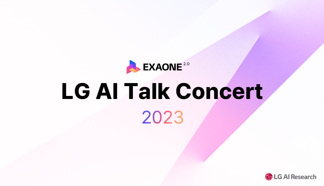 LG AI Talk Concert 2023 - ‘EXAONE 2.0’ 최초 공개 - LG AI Research News