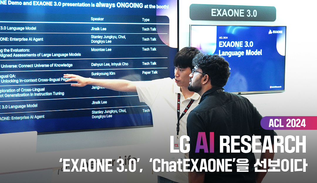 ACL 2024에서 ‘EXAONE 3.0’, ‘ChatEXAONE’ 선보이다 - LG AI Research News