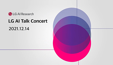 LG AI Research Holds 『LG AI Talk Concert - The Best of 2021』, Sharing ...