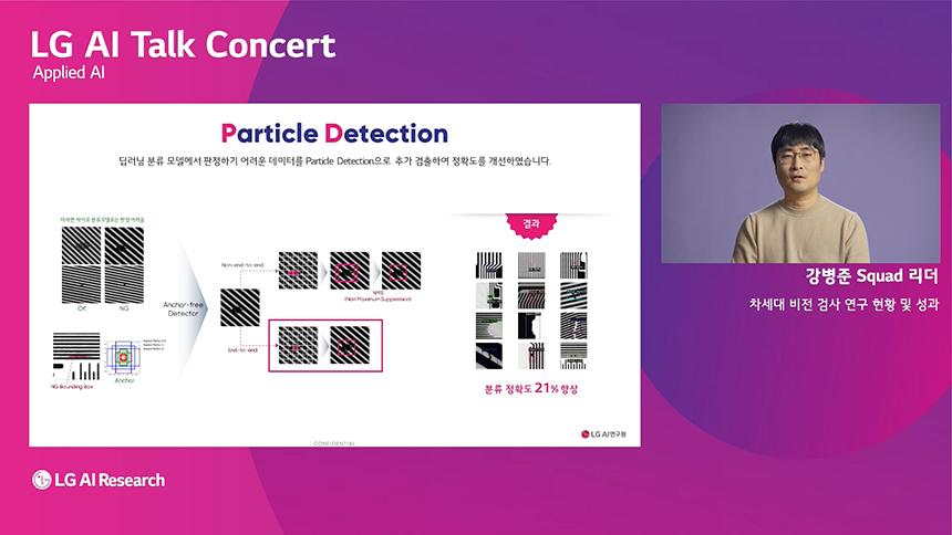 Present and Future of LG AI Research through LG AI Talk Concert - The ...