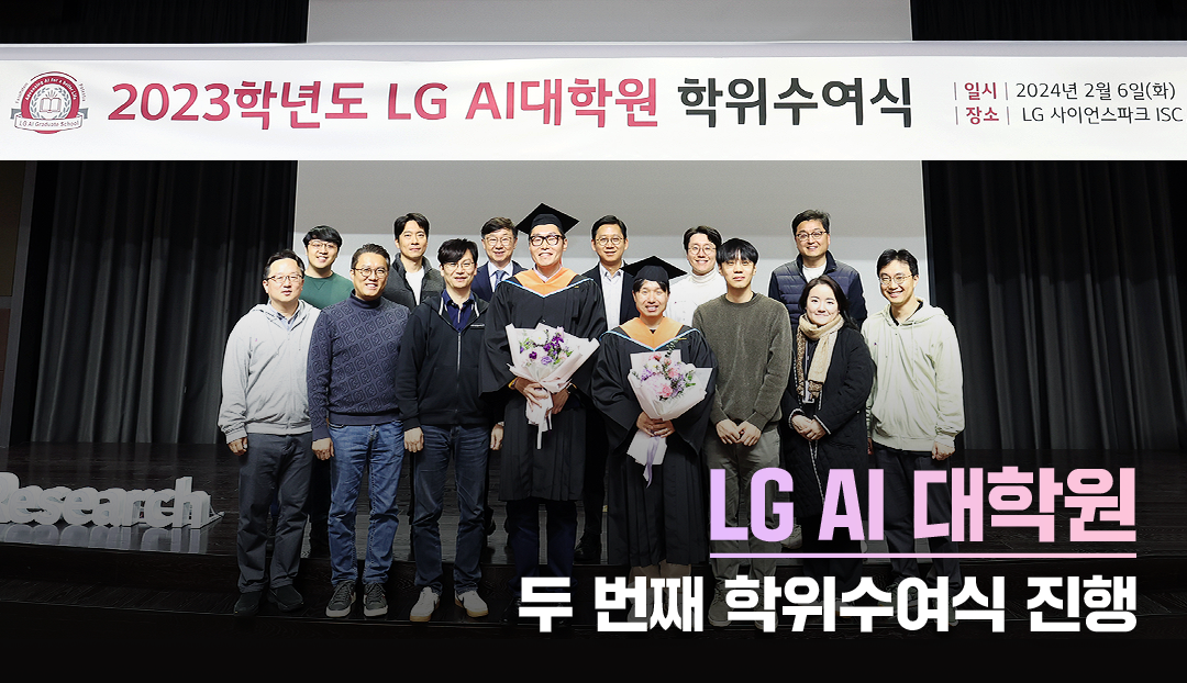LG AI 대학원, 두 번째 AI 인재 육성 성과 마무리 - LG AI Research News