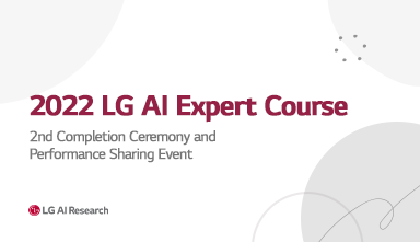 The 2nd LG AI Expert Course to Foster AI Talents Completes with Success ...