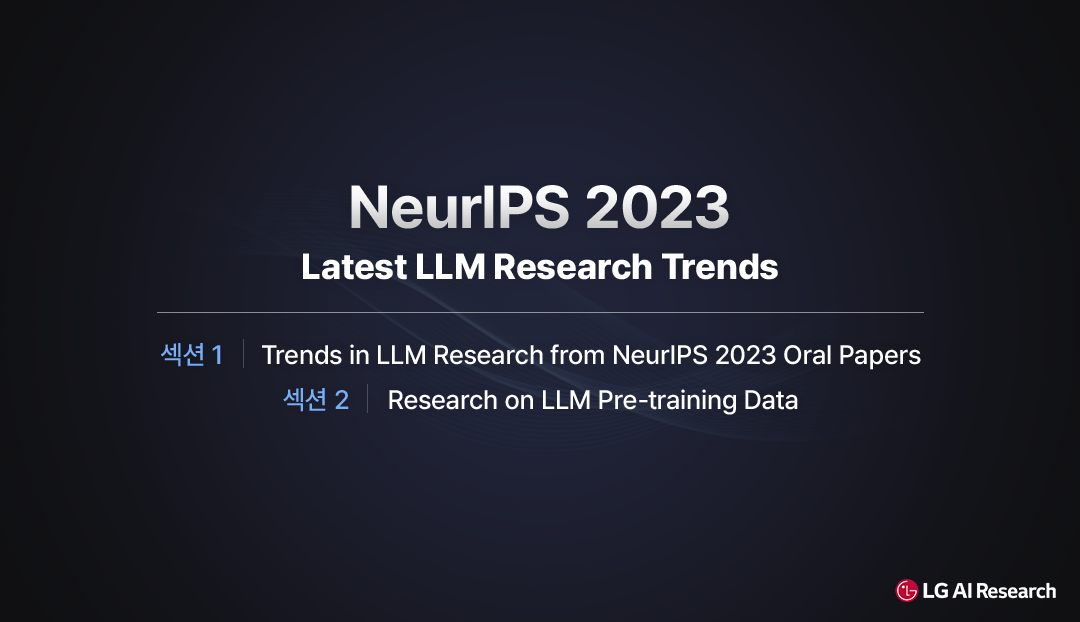 [NeurIPS 2023] Latest LLM Research Trends - LG AI Research BLOG