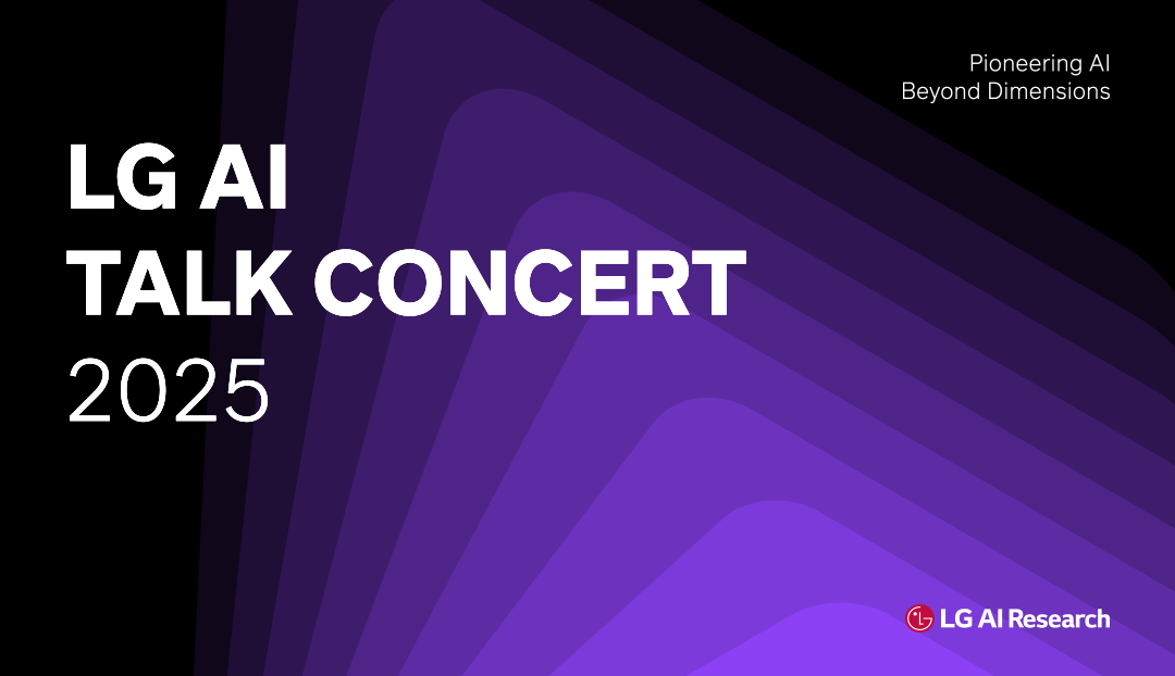 산업 현장을 위한 AI, EXAONE 생태계로 진화하다! LG AI Talk Concert 2025 - LG AI ...